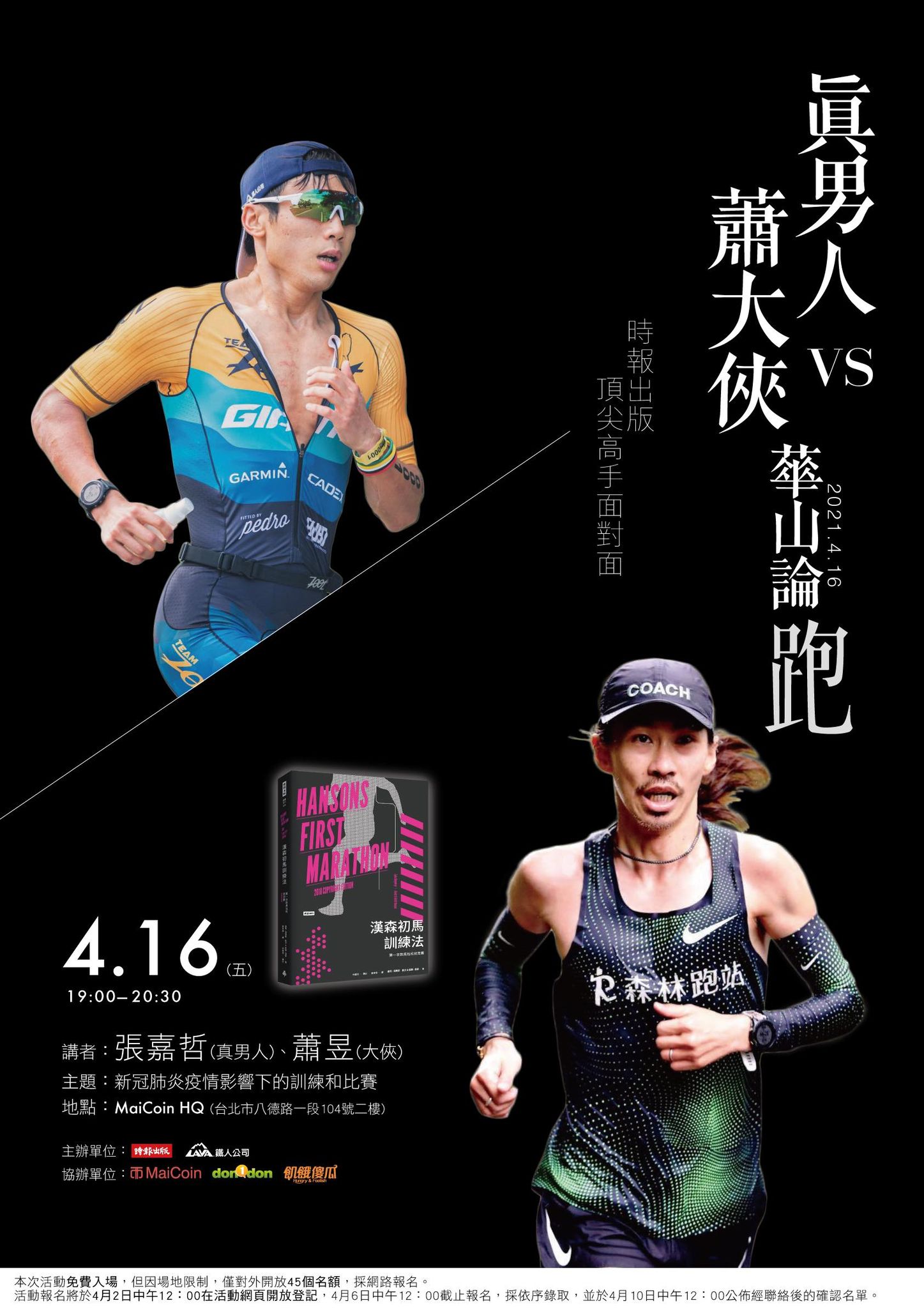 真男人VS蕭大俠 #華山論跑-隨筆 2021.4.16 - 森林跑站 RunBase 官方網站 - 跑者的第二個家