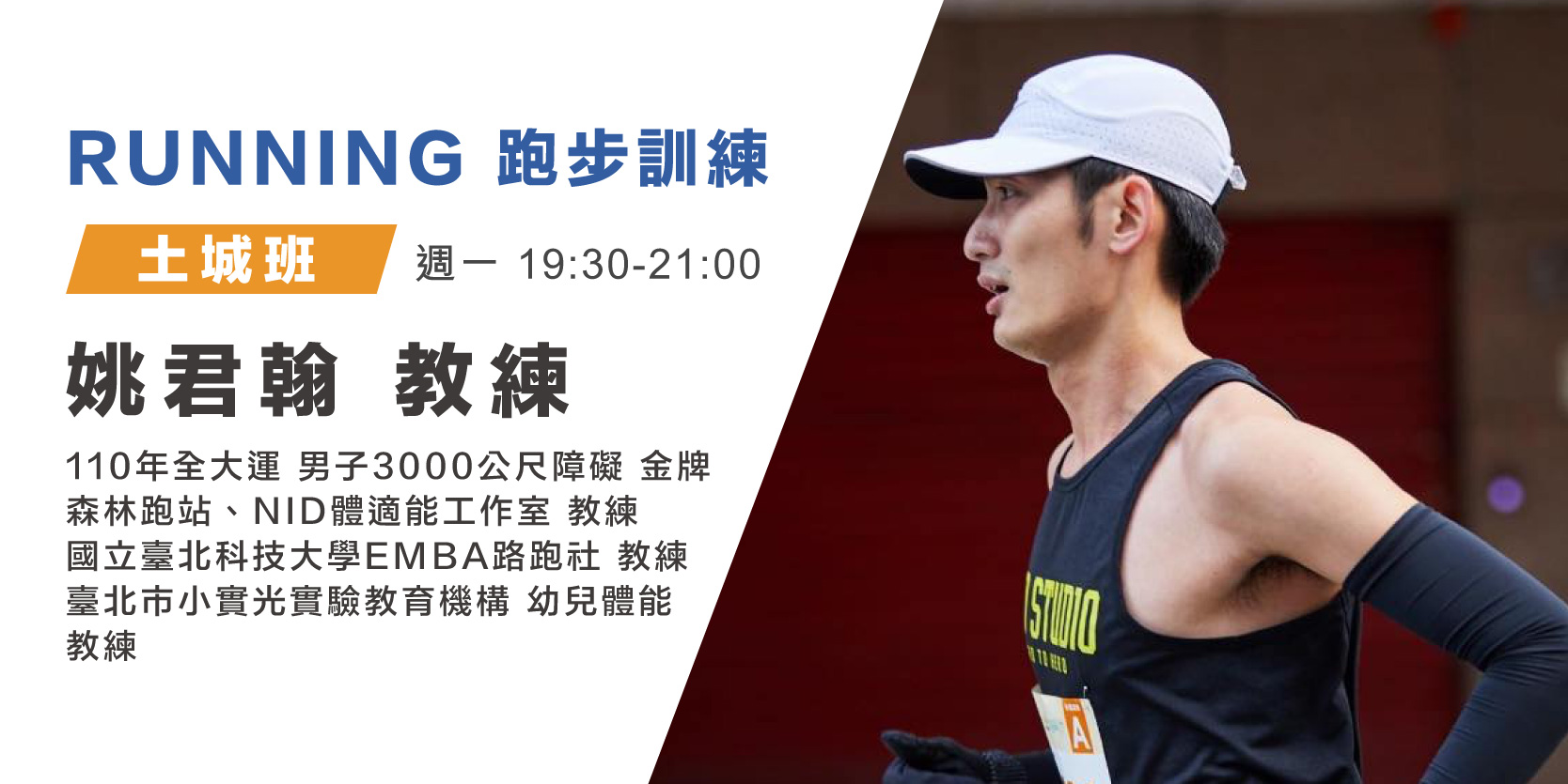 2023新北運動聚點系列活動-區動城市 X 森林跑站 – 森林跑站 RunBase 官方網站 – 跑者的第二個家