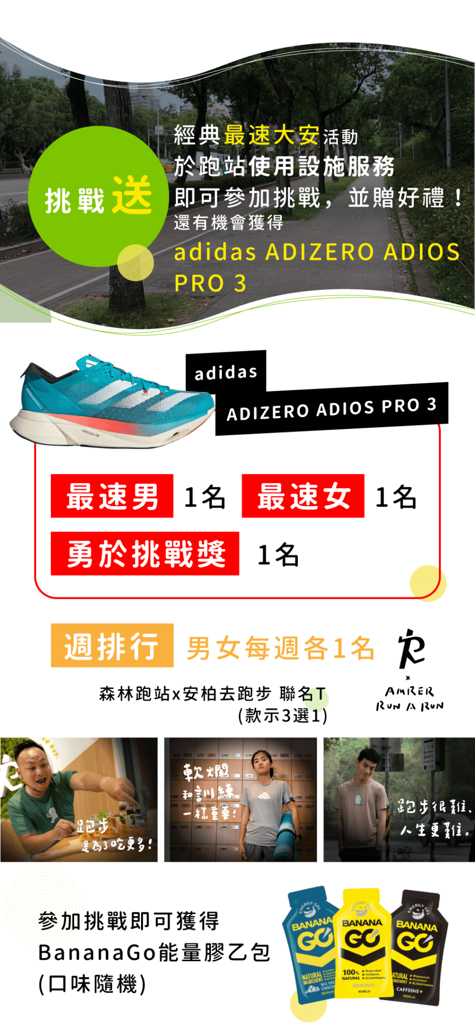 2023森林跑站8週年慶 – 森林跑站 RunBase 官方網站 – 跑者的第二個家