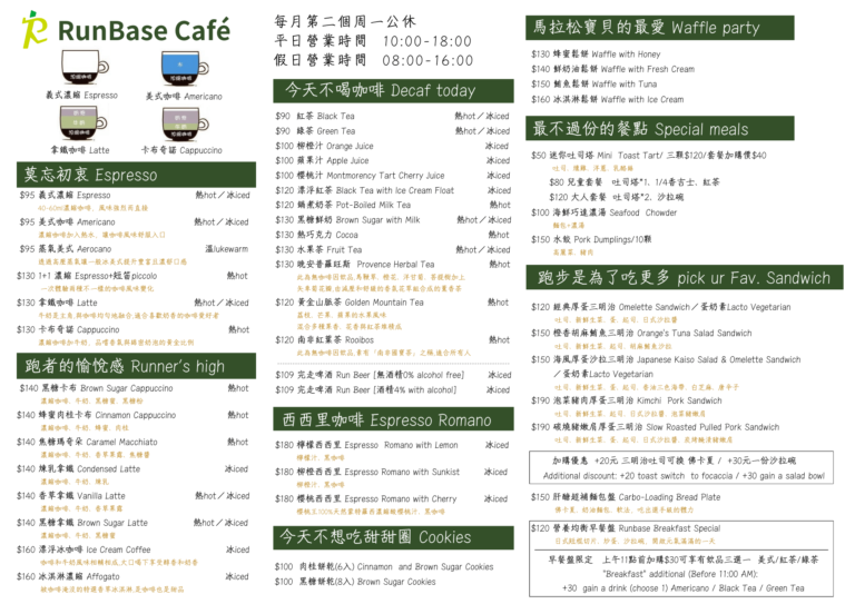 Runbase Cafe – 森林跑站 RunBase 官方網站 – 跑者的第二個家