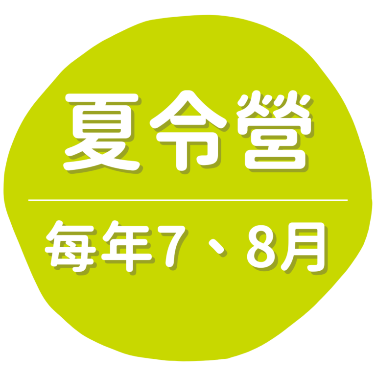 小小運動家培育營 - 森林跑站 RunBase 官方網站 - 跑者的第二個家