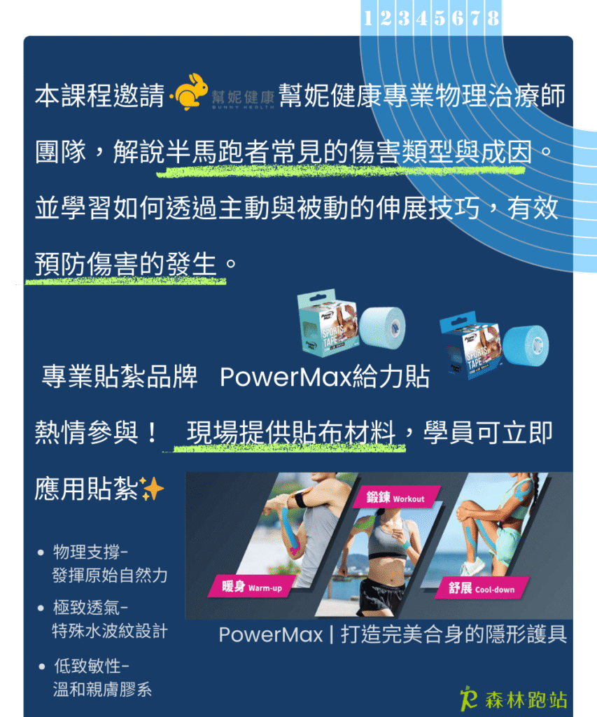 2025半馬必修_運動傷害與防護實作課 - 森林跑站 RunBase 官方網站 - 跑者的第二個家